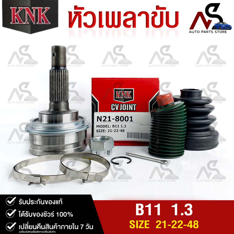 KNK หัวเพลาขับนอก NISSAN B11 1.3 (21-22-48) นิสสัน บี11 รหัส N21-8001 ...