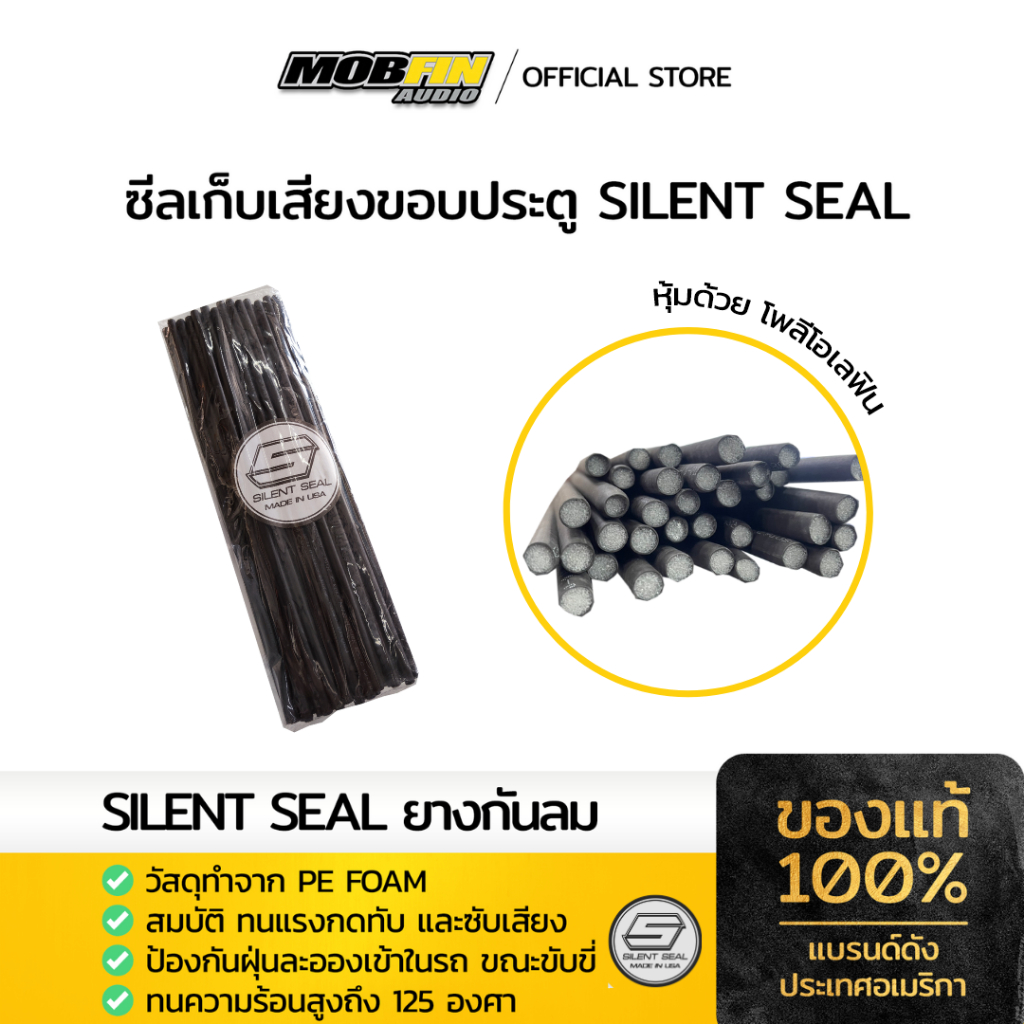 Silent Seal ยางกันลม ซีลเก็บเสียงขอบประตู | Shopee Thailand