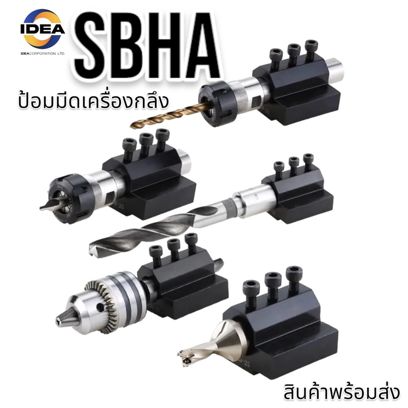 ป้อมมีดเครื่องกลึง SBHA | Shopee Thailand