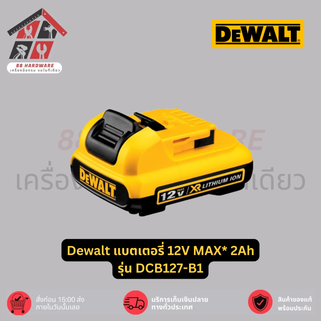 Dewalt แบตเตอรี่ 12V MAX* 2Ah รุ่น DCB127-B1 | Shopee Thailand