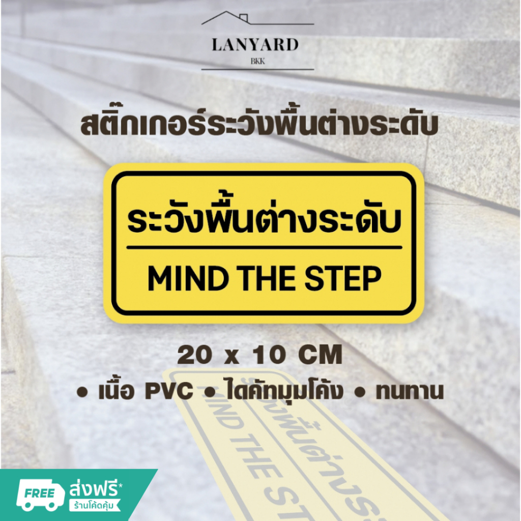สติกเกอร์พื้นต่างระดับ 3M Mind The Step Sticker PVC ขนาด 20x10cm ...