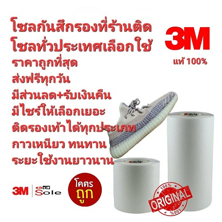 3M แผ่นกันสึกรองเท้า sole protector 3M Safety-Walk Slip-Resistant กาว ...