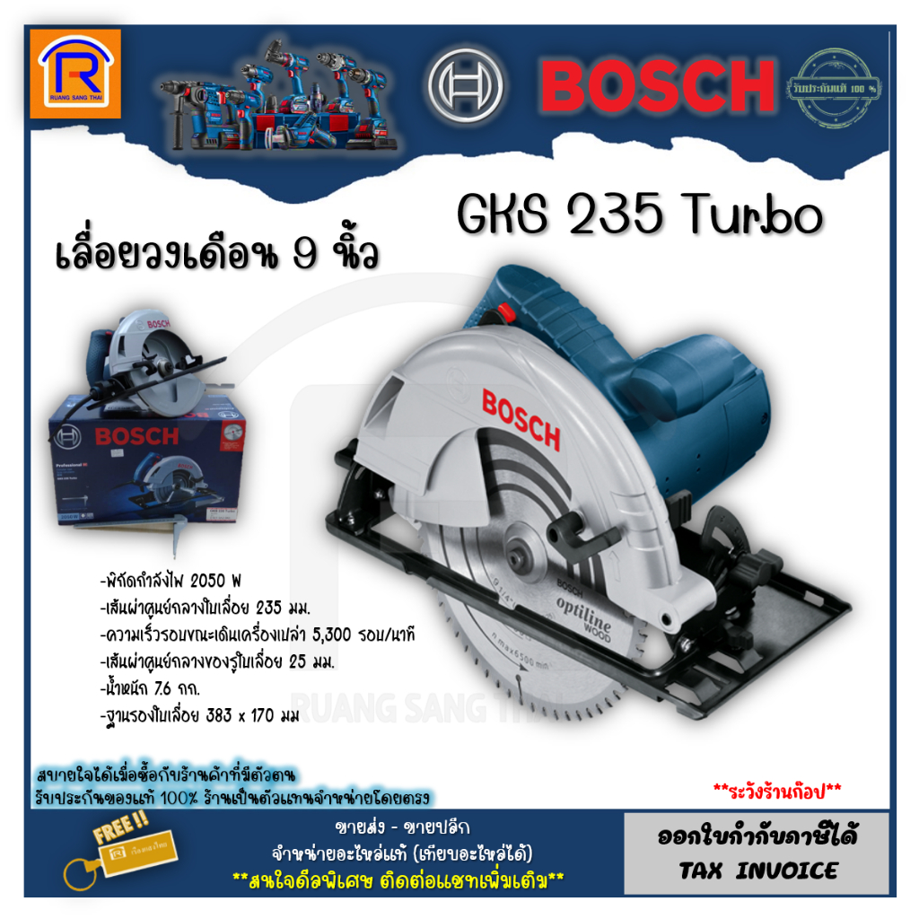 BOSCH (บ๊อช) เลื่อยวงเดือน 9 นิ้ว เลื่อย เลื่อยไฟฟ้า 2,050 วัตต์ GKS ...