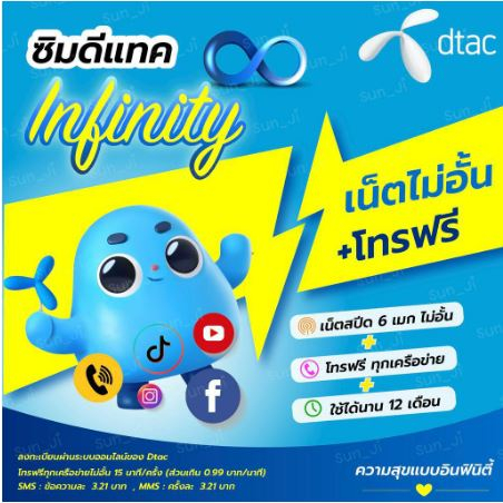 Dtac ซิมเทพ ซิมเน็ตรายปี ซิมInfinity6Mbpsเน็ตไม่อั้น + Turbox100 + 15mbpsx100 + InfinityX100 ...