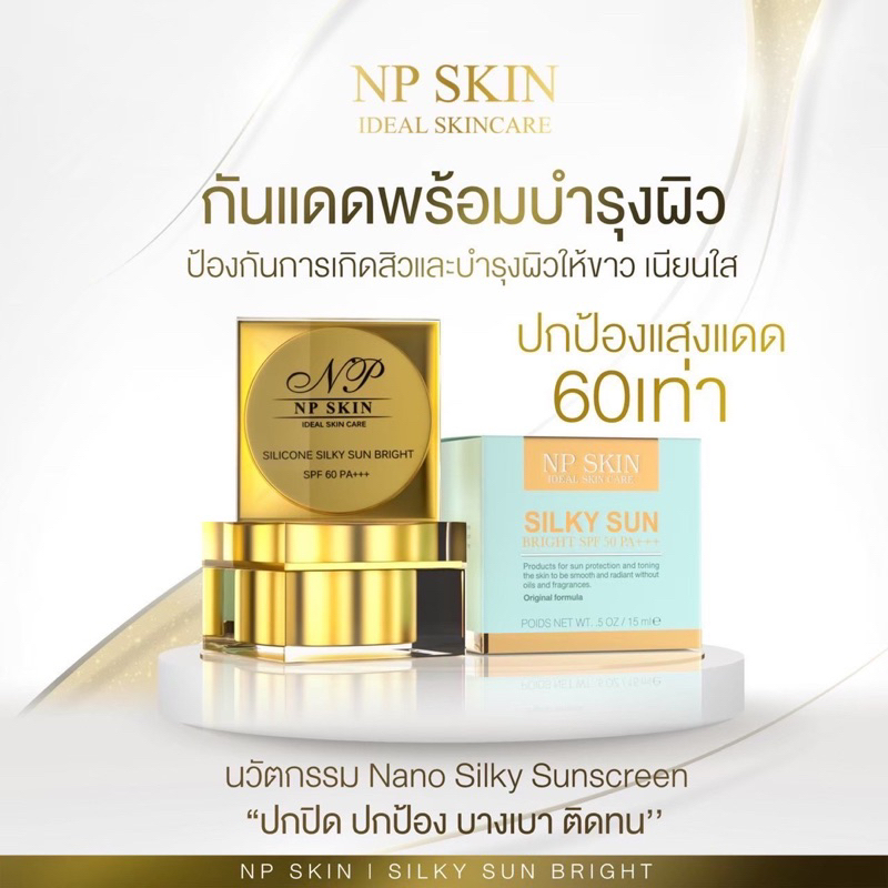 ส่งด่วน ️ล็อตใหม่ล่าสุด📢ครีมกันแดด NP SKIN กันแดดหน้าเนียน กันน้ำ กันเหงื่อ ไม่ดร็อประหว่างวัน ...