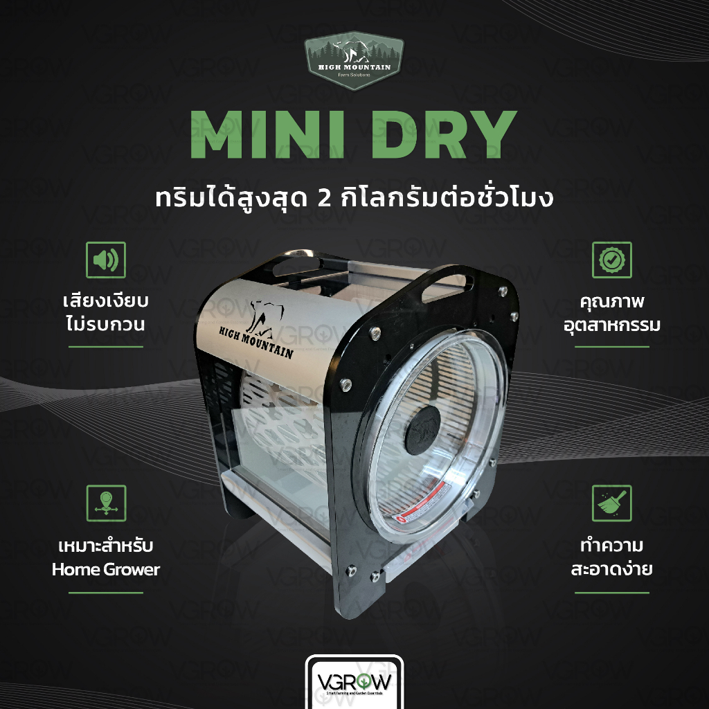 [ส่งฟรี] เครื่องทริมดอก เครื่องทริม High Mountain รุ่น Mini Dry Bud Trimming 2 kg/hour ...