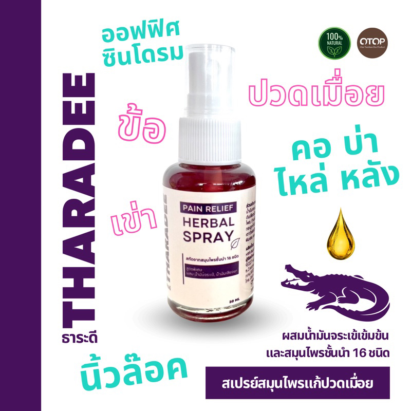 สมุนไพรอโรม่า THARADEE สมุนไพร16 ชนิด โปร 2 แถม 1 | Shopee Thailand