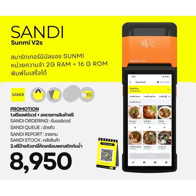 SUNMI V2s ระบบ Android 11 | Shopee Thailand