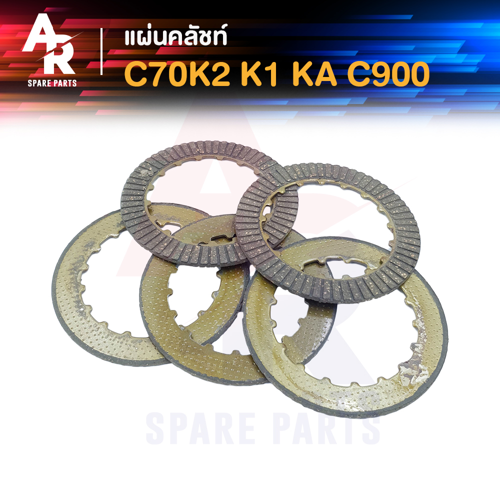 แผ่นคลัช HONDA - C70 K2 K1 KA C900 หน้าเดียว แผ่นครัช C70K2 C70K1 C70KA C900 1 ชุด มี 5 แผ่น ...