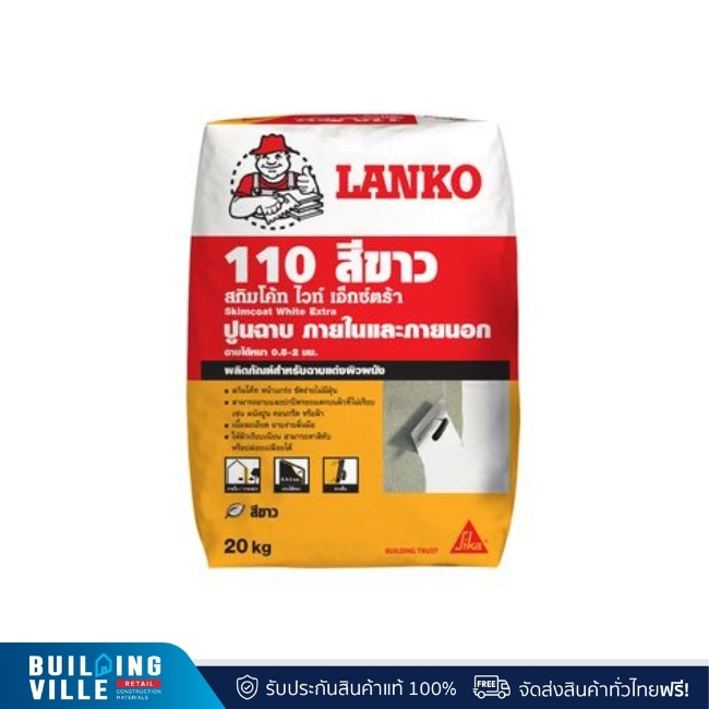 LANKO ปูนฉาบผสมสำเร็จ ฉาบฝ้าภายในและภายนอก รุ่น 110 20 กก. สีขาว | Shopee Thailand