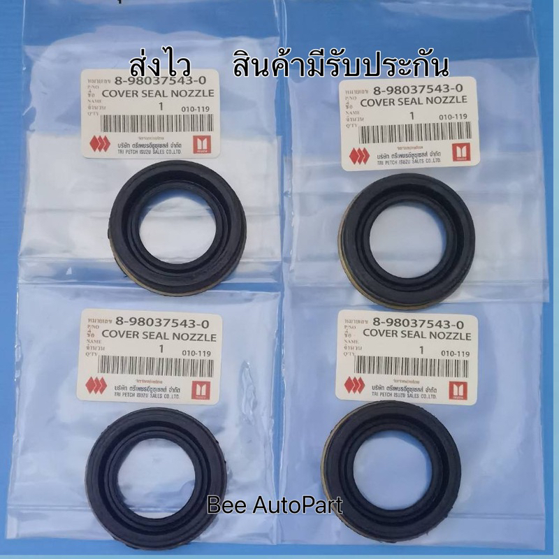 ซีลรองเบ้าหัวฉีด ISUZU D-MAX ปี2007 เครื่อง4JJ1,4JK1 ตัวมีปีก ตัวใหญ่ ...