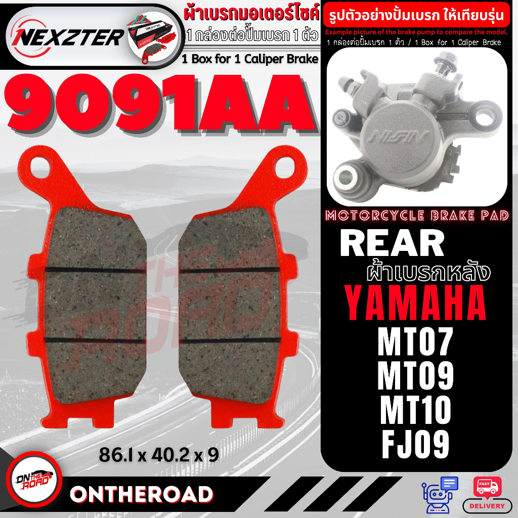9091AA NEXZTER ผ้าเบรคหลัง YAMAHA YAMAHA MT07 , MT09 , MT10 , FJ09 ...