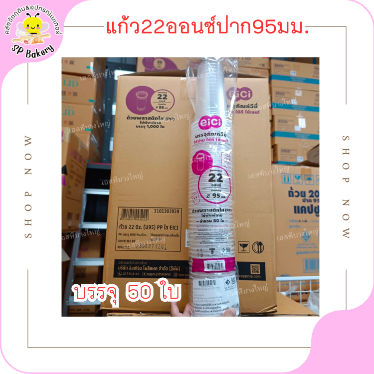 EICI แก้วใส ไม่พิมพ์ลาย ขนาด 22oz,30oz,32oz บรรจุ 50 ใบ | Shopee Thailand