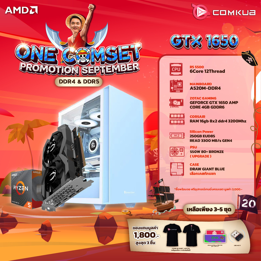 COMKUB คอมประกอบ ONE COMSET R5 5500 + GTX 1650 Set 20 รับประกัน 3 ปี | Shopee Thailand