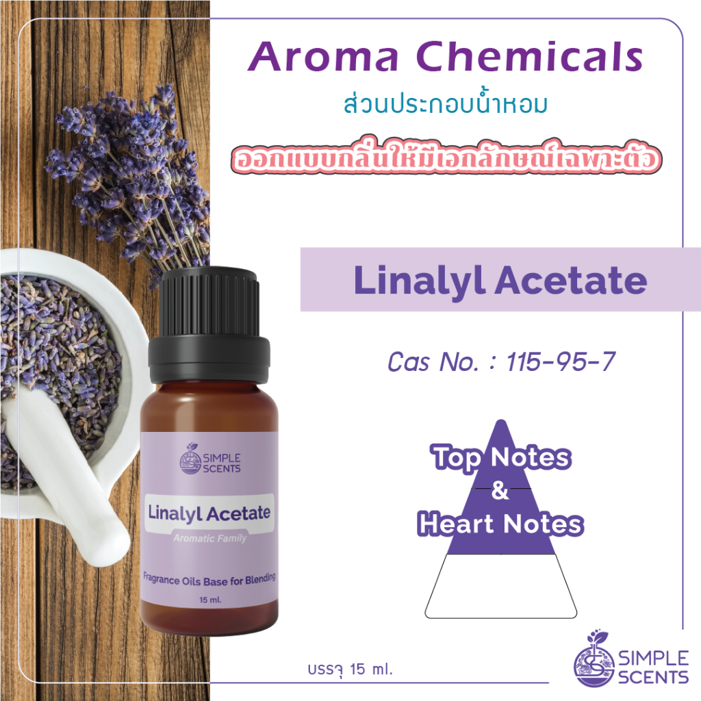 List 2 : Aroma Chemicals F - Z / ส่วนประกอบน้ำหอม / อโรม่า เคมีคอล 15 ...