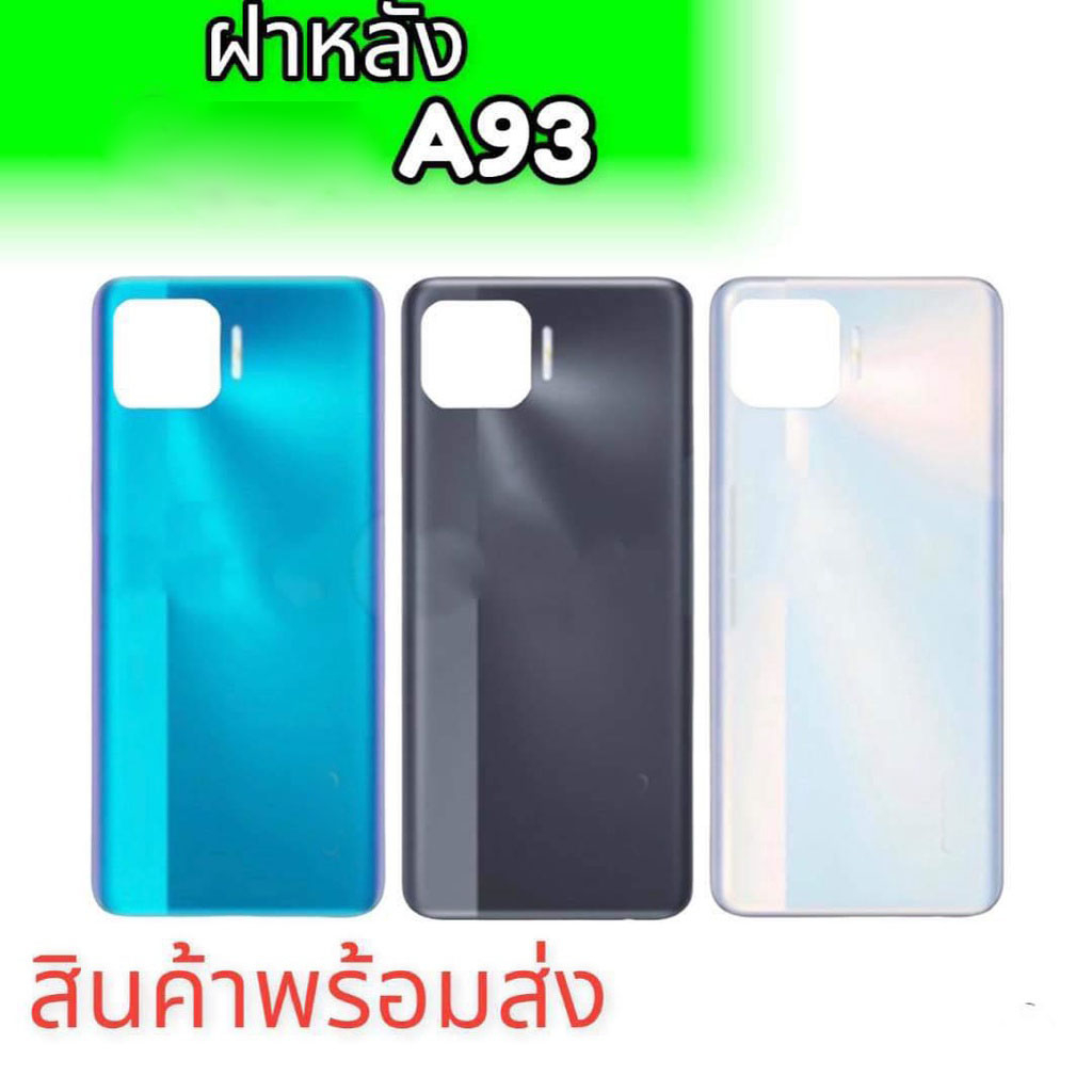 ฝาหลังออปโป้เอ93,ฝาหลัง A93, F/L A93 ,กาบหลัง A93 ฝาหลัง a93 **สินค้า ...