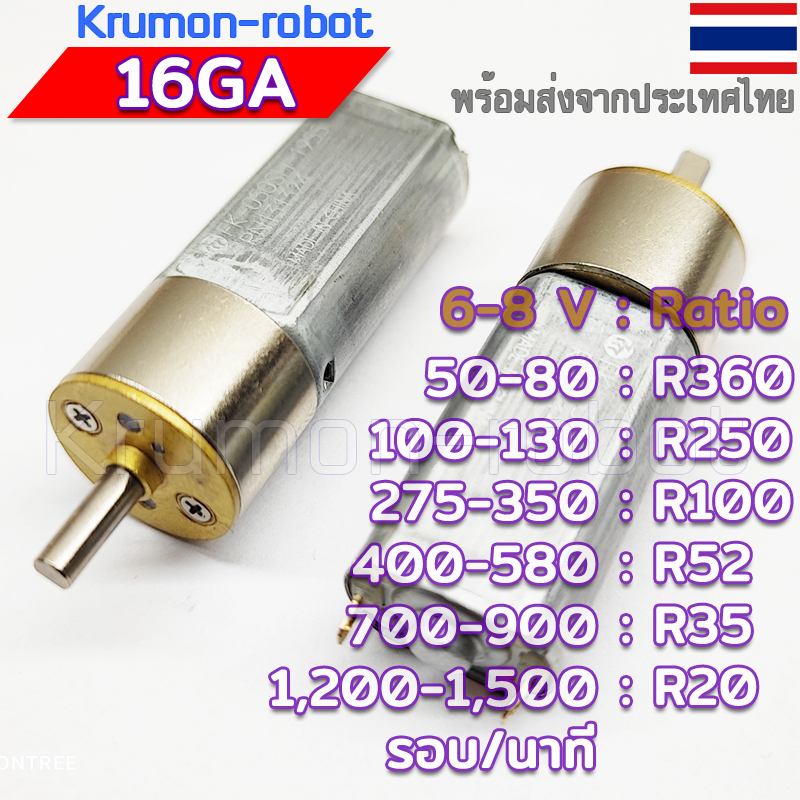 16GA 50-1200rpm DC Motor Gearbox 6-8โวลต์ 50-1500รอบต่อนาที(รุ่นใหม่ ...