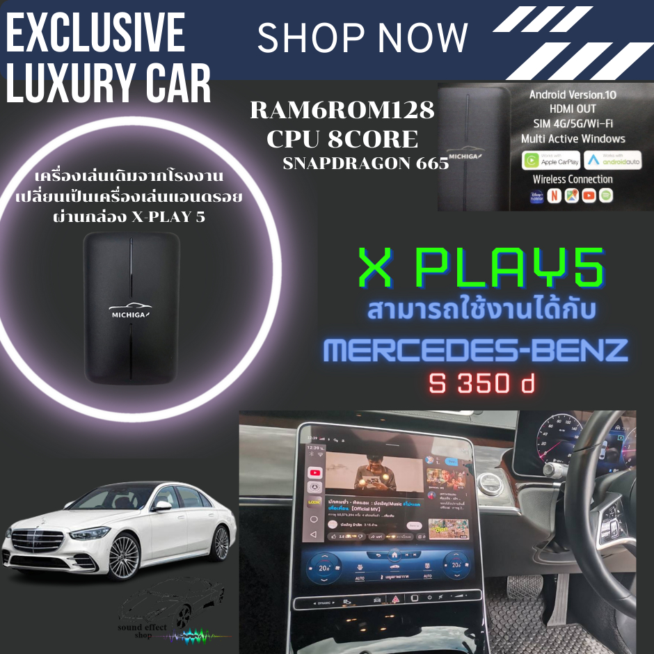 กล่อง AI-BOX xPlay5 MICHIGA สามารถใช้กับรถ Mercedes-Benz S 350d เปลี่ยนเครื่องเล่นเดิมจากโรงงาน ...