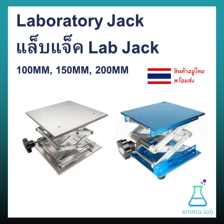 แล็บแจ็ค Lab Jack Laboratory Jack Stainless | Aluminum 100MM, 150MM, 200MM | Shopee Thailand