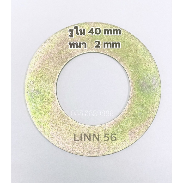 แผ่นชิม รูใน40มิล แผ่นรองสลักบุ้งกี๋ | Shopee Thailand