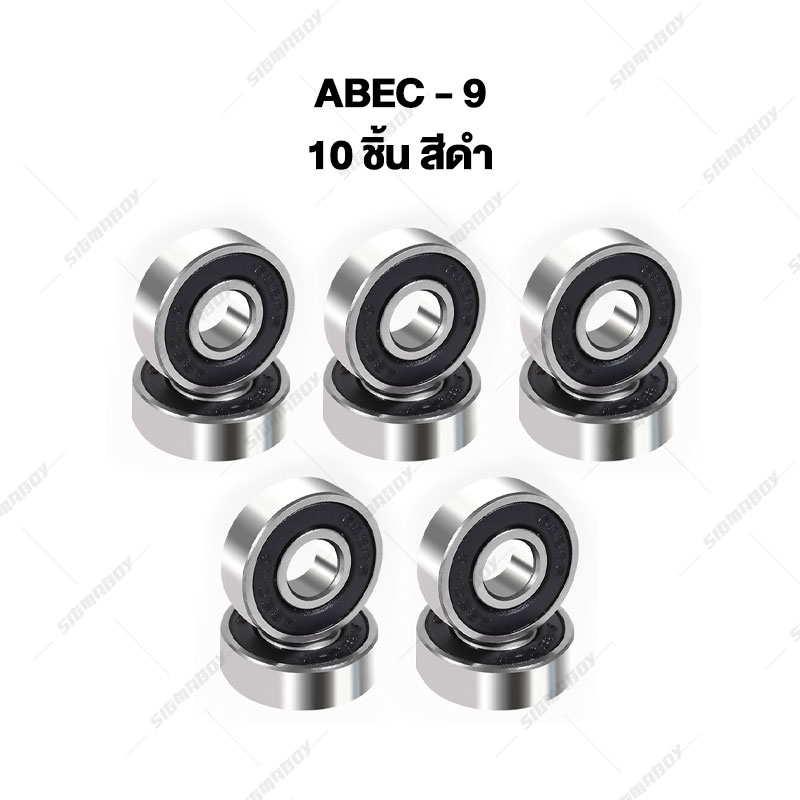 แบริ่ง ตลับลูกปืน ลูกปืนสเก็ตบอร์ด ลองบอร์ด เซิร์ฟสเก็ต ABEC-9 ABEC-11 10ชิ้น | Shopee Thailand