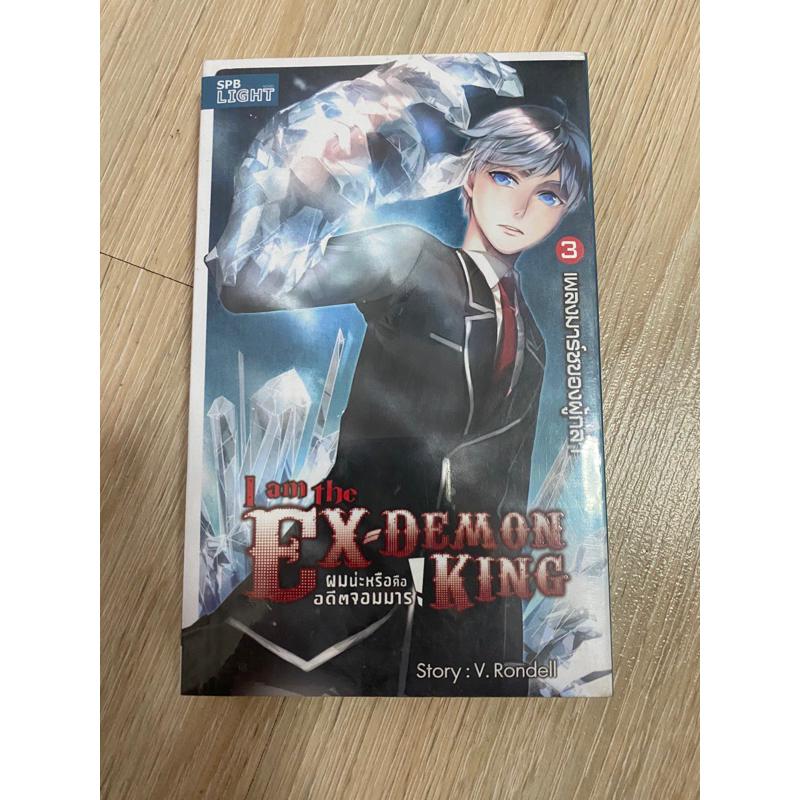 I am the Ex-demon King ใหม่ในซีล | Shopee Thailand