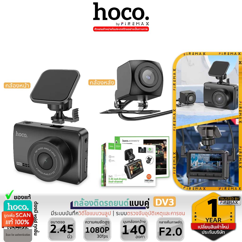 HOCO DV3 กล้องติดรถยนต์ แบบคู่ หน้ารถ+หลังรถ จอ 2.45นิ้ว กลางคืนภาพชัด ...