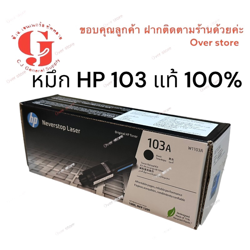 HP 103A HP W1103Aของแท้100% | Shopee Thailand
