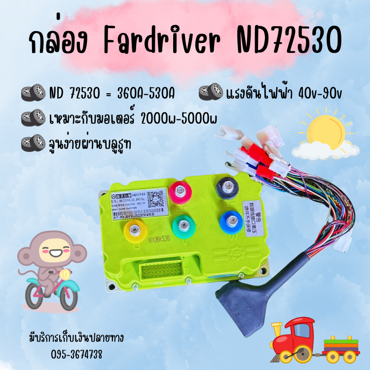 กล่อง Fardriver ND72240 ND72360 ND 72530 กล่องควบคุมรถไฟฟ้า, กล่องคอนโทรล จูนง่ายผ่านบลูธูท ...