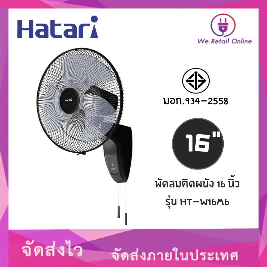 พัดลมติดผนังสีดำ16 นิ้ว HATARI รุ่น HT-W16M6 | Shopee Thailand