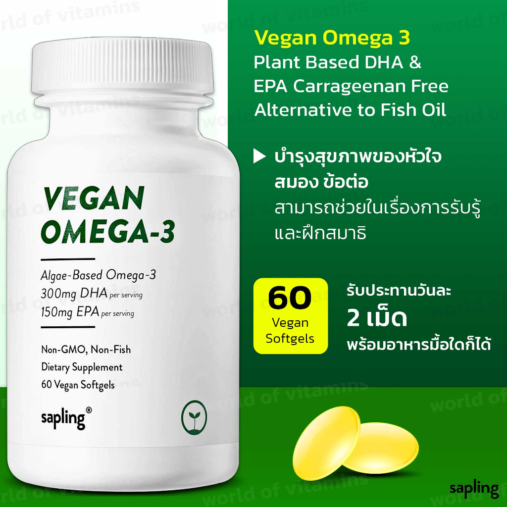 วีแกนUSA, Sapling Vegan Omega 3 Plant Based DHA & EPA Carrageenan Free ...