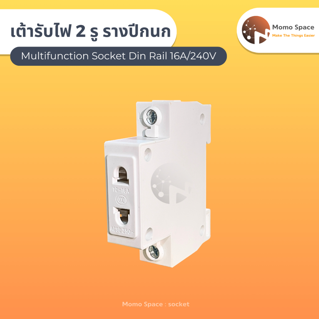 เต้ารับไฟ 2 รู รางปีกนก Multifunction Socket Din Rail 16A/240V เต้ารับเดี่ยว | Shopee Thailand