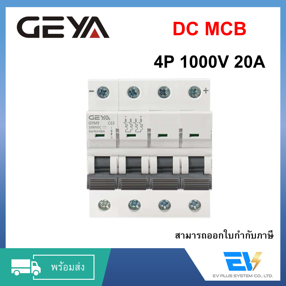 DC MCB 1000V 20A 4P [Geya] สำหรับงานติดตั้งระบบ Solar Cell 【พร้อมส่งจาก ...