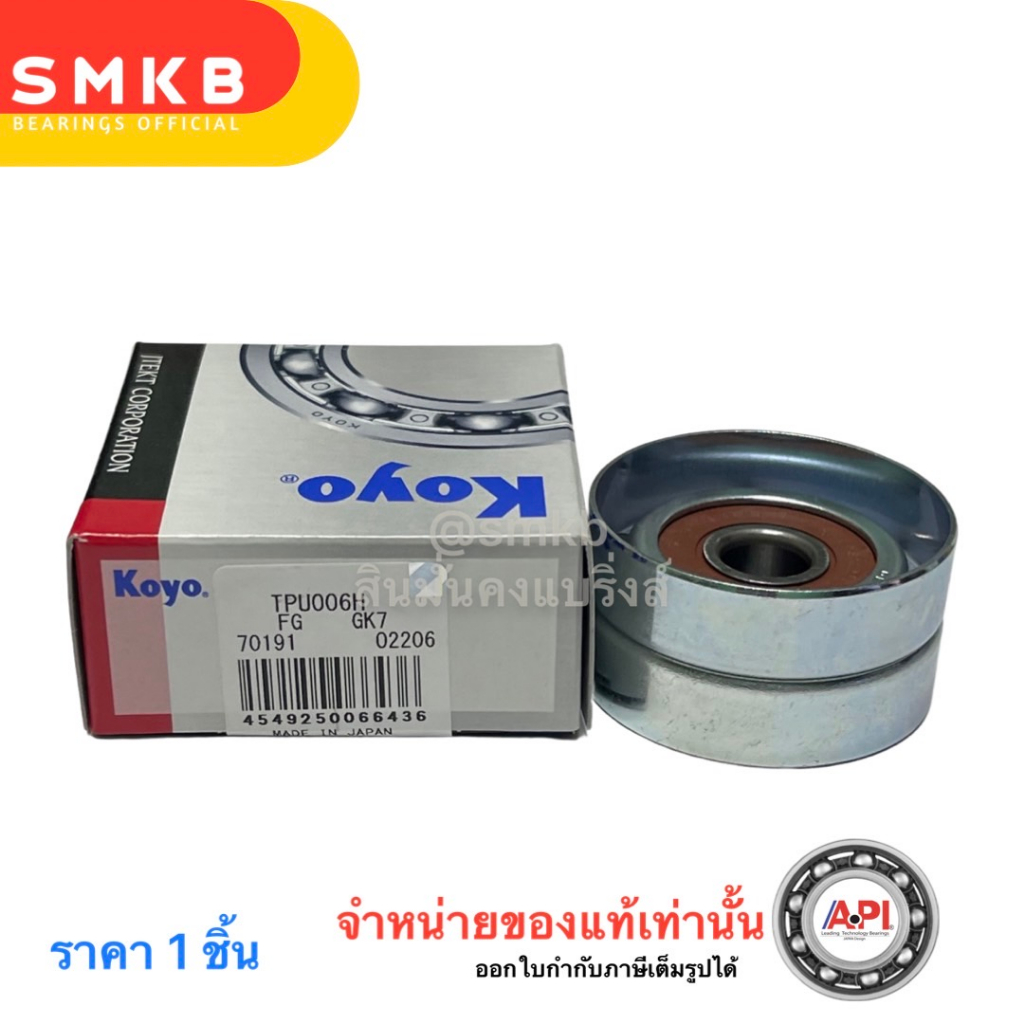 KOYO Timing Tensioner Bearings TPU006H TOYOTA COROLLA EE90 ลูกรอกตั้ง ...