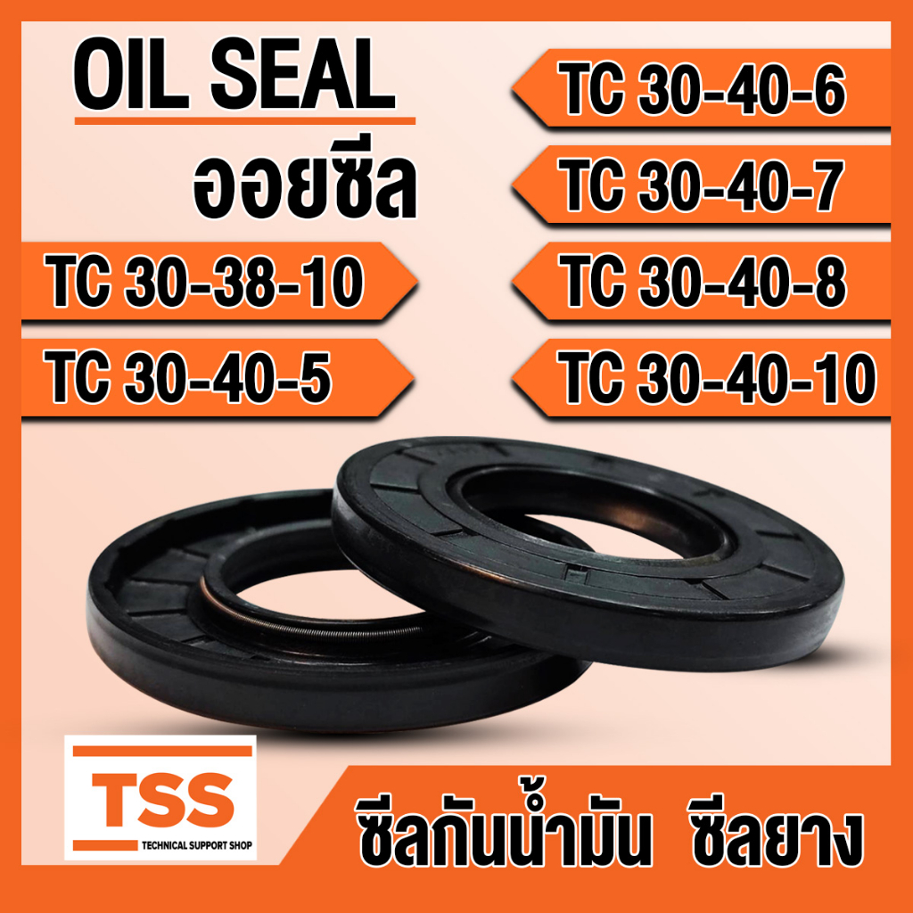 TC30-38-10 TC30-40-5 TC30-40-6 TC30-40-7 TC30-40-8 TC30-40-10 ออยซีล ...