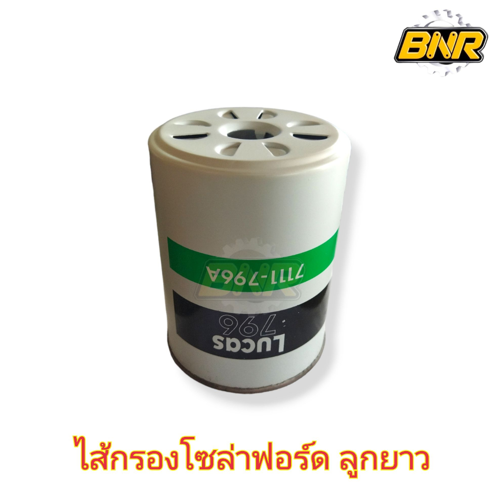 ไส้กรองโซล่าฟรอด์ ตัวยาว F6610 สำหรับอะไหล่รถไถฟอร์ด F6610 ไส้กรองโซล่า ...