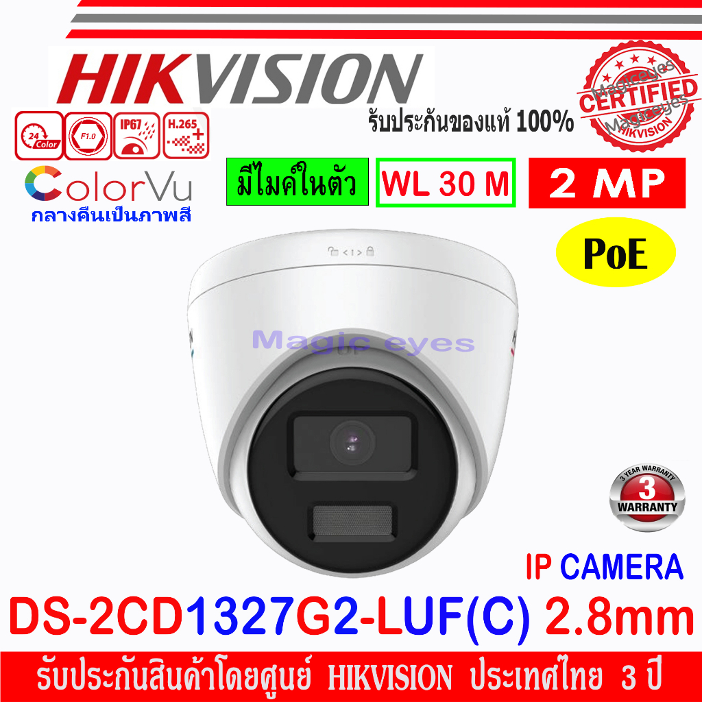 HIKVISION COLORVU IP CAMERA 2MP รุ่น DS-2CD1327G2-LUF(C) 2.8,4mm, DS ...