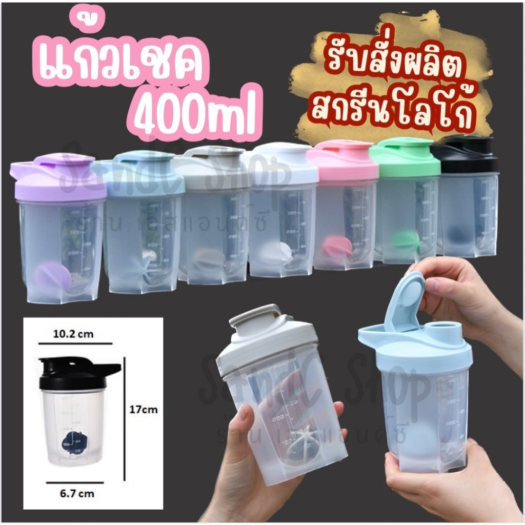[ส่งในไทย] แก้วเชค รุ่น E400ml ถ้วยเขย่าผงโปรตีน ป้องกันการรั่วซึม ทรงอ้วนน่ารัก BPA FREE ...