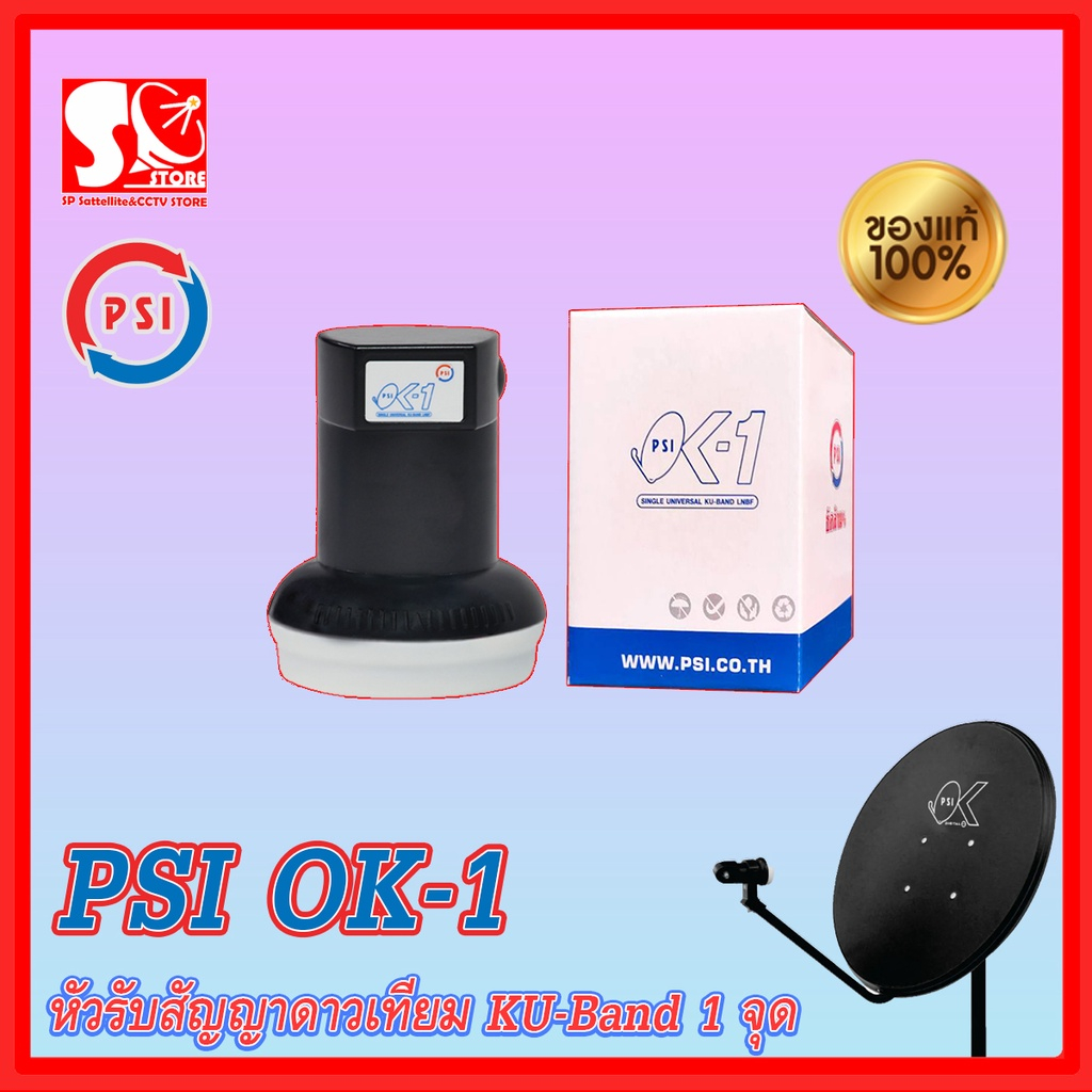 หัวรับสัญญาณ LNB PSI Infosat หัวจาน LNB PSI OK2 Infosat True-2 2 ขั้ว รับ thaicom 8 สำหรับจาน KU ...
