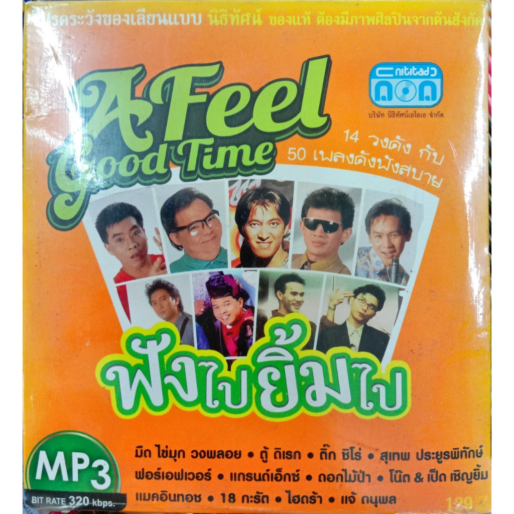 MP3 / USB แฟลชไดร์ฟเพลง A Feel good time 14วงดัง กับ50เพลงดังฟังสบาย ...