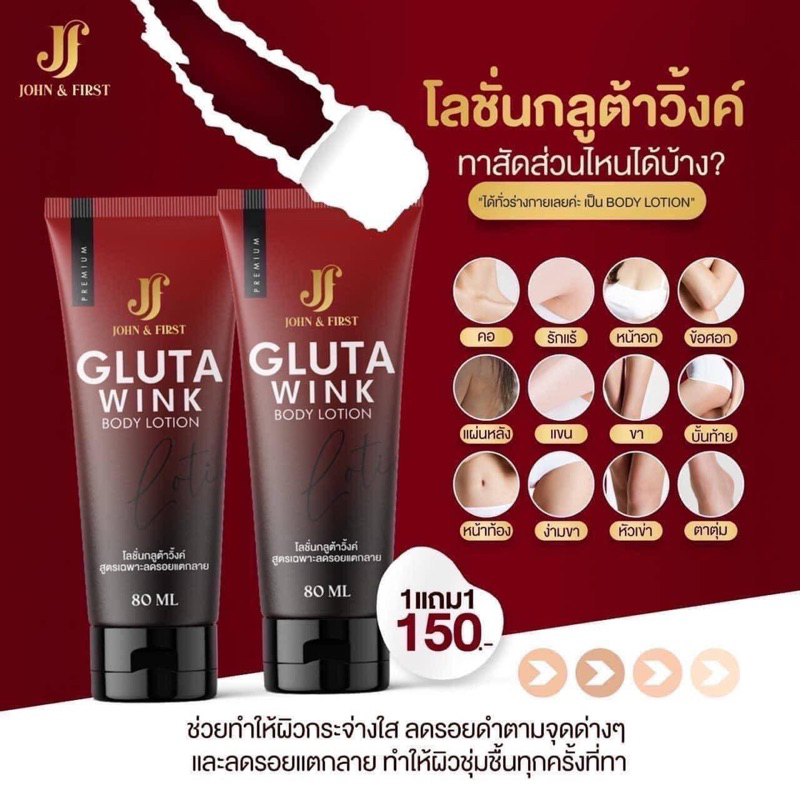 กลูต้าวิ่งค์ บอดี้โลชั่น Gluta wink body lotion ครีมลดรอยเเตกลาย ครีมทา ...