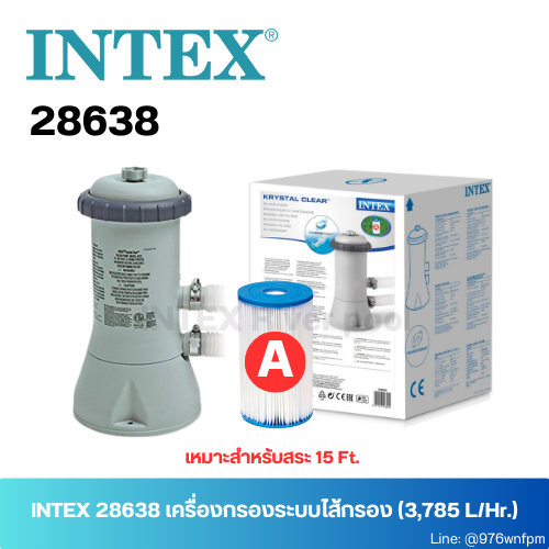 INTEX 28638 เครื่องกรองระบบไส้กรอง (3,785 L/Hr.) เหมาะสำหรับสระ 15 Ft ...