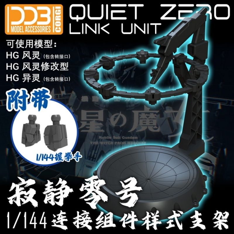 (DDB) Base Quiet Zero Link Unit For HG 1/144 Gundam Aerial / Action ...