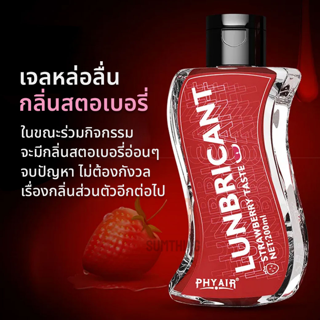 เจลหล่อลื่น PHYAIR อุ่น | อ่อนโยน | ประตูหลัง | หอม | ถนอมผิว | ไฮยา ขนาด 200ml (ไม่ระบุชื่อ ...