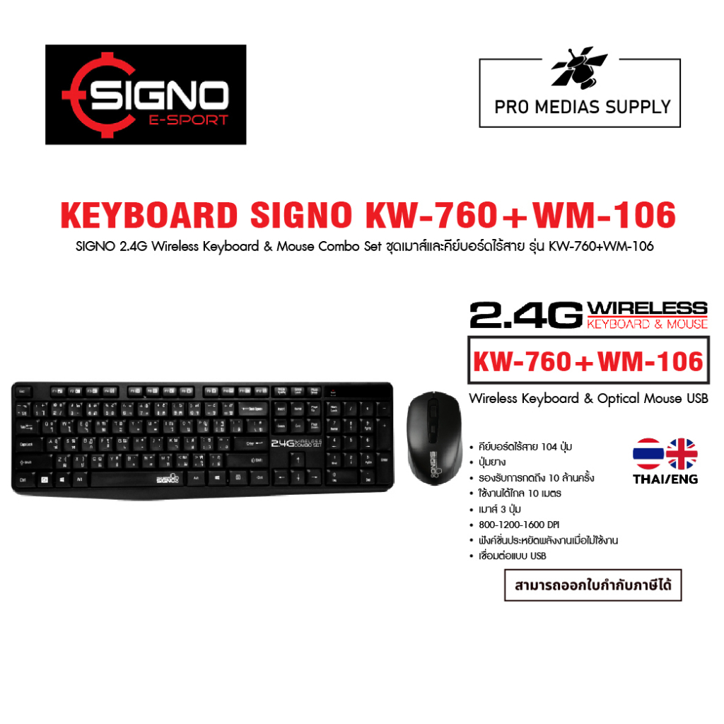 SIGNO 2.4G Wireless Keyboard+Mouse รุ่น KW-760+WM-106 (เมาส์ คีย์บอร์ด ...