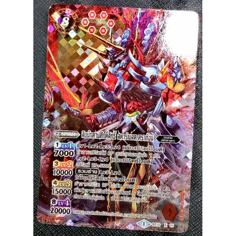 การ์ดเกมแบ็ทเทิล สปิริตส์(Battle Spirits-BS) สีแดงสปิริตส์(Spirits) รวมโคตรมังกร: มังกรล้าง ...