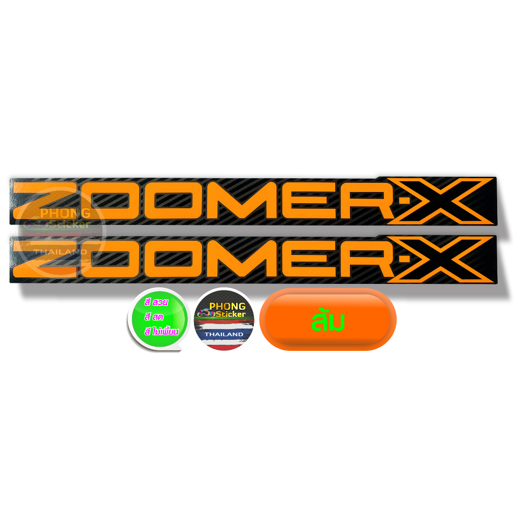 สติกเกอร์ ZOOMER X ปี2014 แท้ สติกเกอร์มอไซค์ Honda ZOOMER X ปี2014 แท้ ...