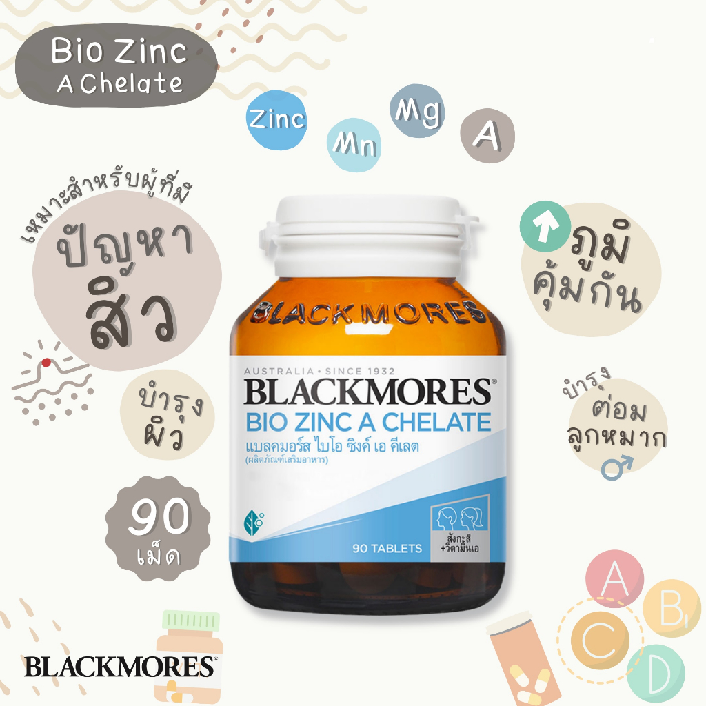 Blackmores Bio Zinc A Chelate (90 แคปซูล) เสริมภูมิคุ้มกัน ฟื้นฟูสภาพ ...