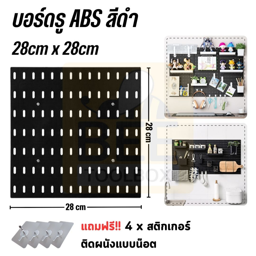 บอร์ดรู ABS Pegboard เพ็กบอร์ด บอร์ดรูพลาสติก DIY กระดานแขวนผนังสำหรับจัดเก็บของ ไม่เจอะผนัง ...