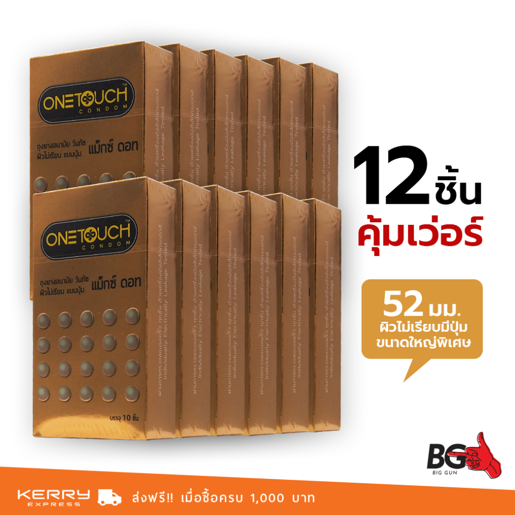 OneTouch Maxx Dot ถุงยางอนามัย วันทัช แมกซ์ ดอท ขนาด 52 มม. ปุ่มใหญ่ ...